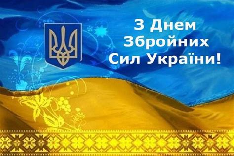 Открытки на День Вооруженных Сил Украины