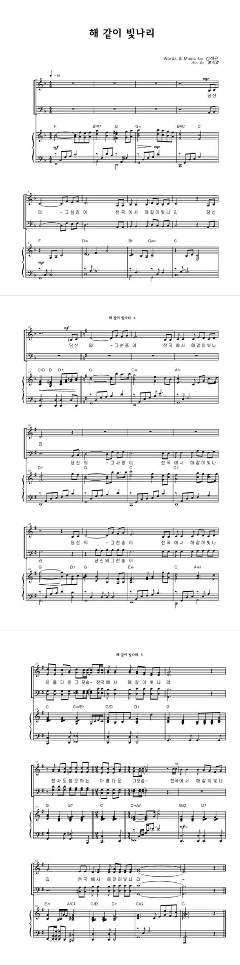 김석균 복음성가 작곡집 Vol 12 주님 손잡고 일어서세요 악보통