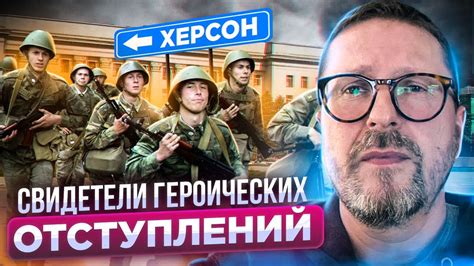 Свидетели героических отступлений - YouTube