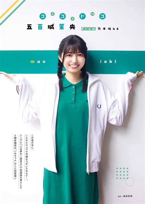 Ioki Mao 五百城茉央 Young Gangan 2023 No12 ヤングガンガン 2023年12号 Idol