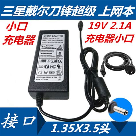 19v2 2a 2 1a适用机型三星戴尔 3 5头上网本电源适配器小口 虎窝淘
