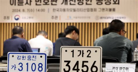 이륜차 번호판 개선방안 공청회