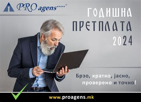 Nikola Mladenov On Linkedin ПАКЕТ ПРЕТПЛАТА на Проагенсовите изданија за 2024 година