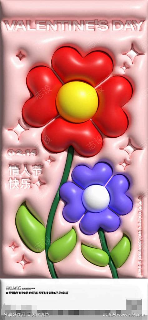 情人节AI膨胀风海报