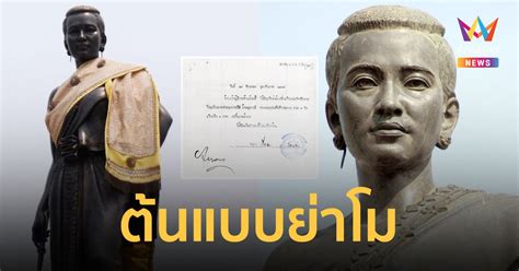 เปิดหลักฐาน นางเชื่อม ผู้เป็นแบบปั้นใบหน้าอนุสาวรีย์ย่าโม ได้ค่าจ้าง