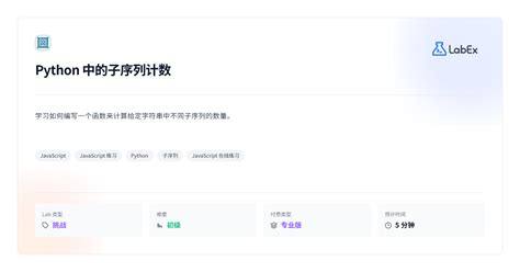 Python 中的子序列计数 Labex