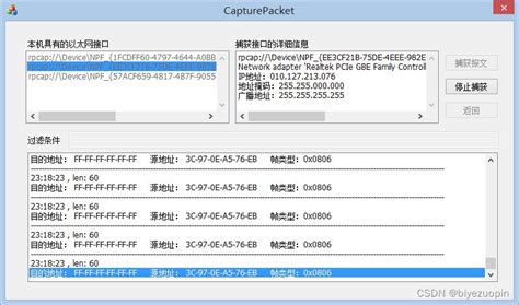 基于winpcap的ip数据报捕获与分析程序9 1pcaptest1c的源代码 功能捕获一个网络分组然后分析其类型并打印有关
