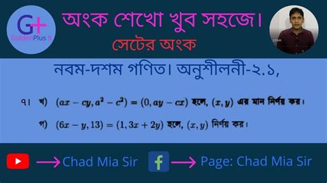 নবম দশম গণিত। সেট ফাংশন। অনুশীলনী ২ ১ ৭ খ গ । Ssc Math। Set And Function।exercise 2 1 7 B