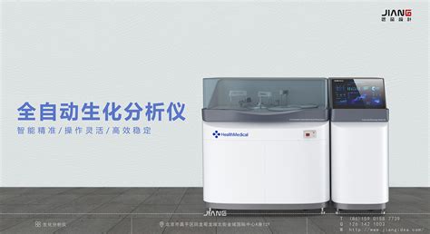 全自动生化分析仪 匠品设计 站酷zcool