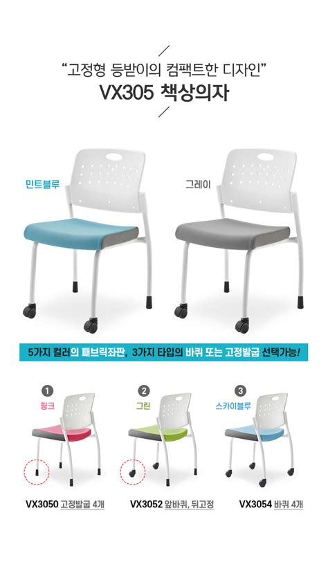명작가구 Vx305 고정형 바퀴없는 학생 공부 책상 컴퓨터의자 완조립상품 체어리더 Chairleader