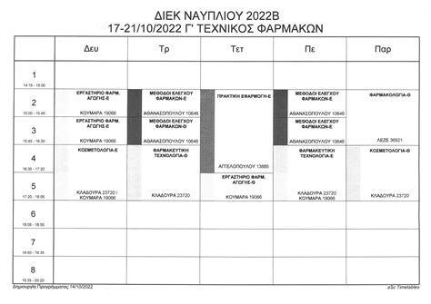 Ωρολόγιο πρόγραμμα