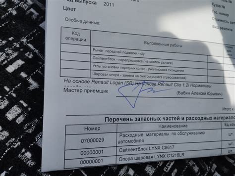 Развал схождение — Renault Sandero 1G, 1,4 л, 2011 года | визит на ...
