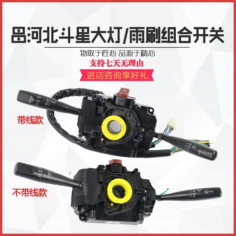 铃木北斗星组合开关总成大灯开关远近光控制转向雨刮双闪开关 虎窝淘