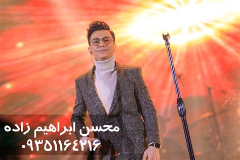 شماره تلفن محسن ابراهیم زاده عکس های خفن محسن ابراهیم زاده شماره محسن