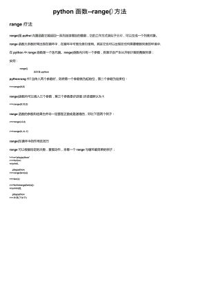 python函数range 方法