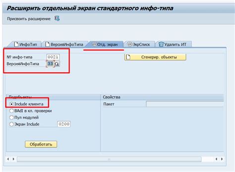Расширение стандартного инфо типа Sapcode