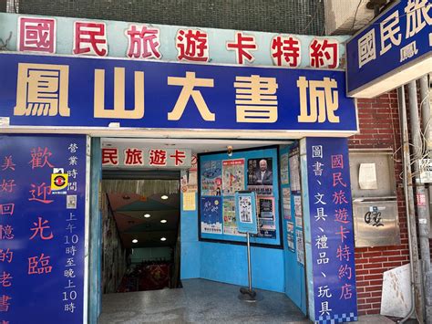 高雄43年「鳳山大書城」宣布熄燈 在地人淚：回憶沒了 生活 中時新聞網
