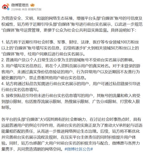 微博：将于近期引导头部 自媒体”账号进行前台实名展示领域消息军事
