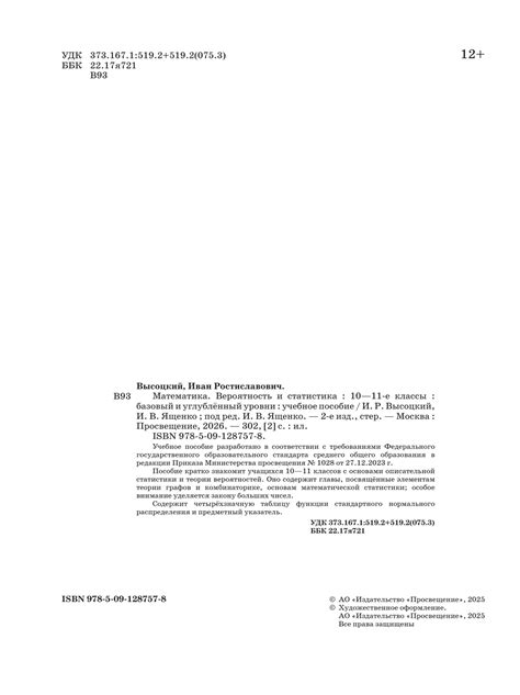 Математика Вероятность и статистика 10—11 классы Базовый и углублённый уровни Учебное