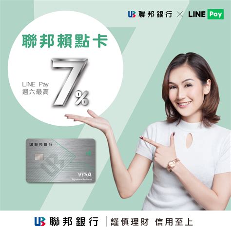 聯邦 Line Pay 卡 Planijam
