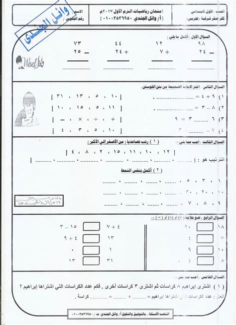 نموذج امتحان رياضة تجريبي اولى ابتدائى ترم اول 2017