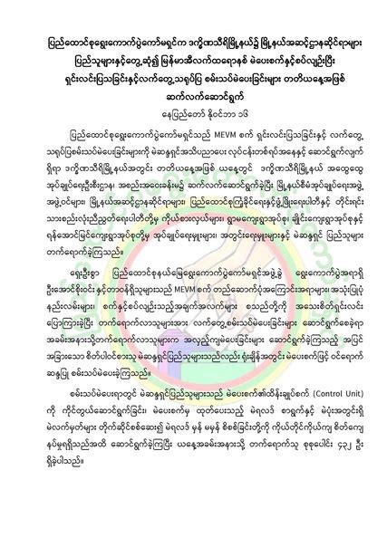 ပြည်ထောင်စုရွေးကောက်ပွဲကော်မရှင်က ဒက္ခိဏသီရိမြို့နယ်၌ မြို့နယ်အဆင့်ဌာနဆိုင်ရာများ ပြည်သူများနှင့