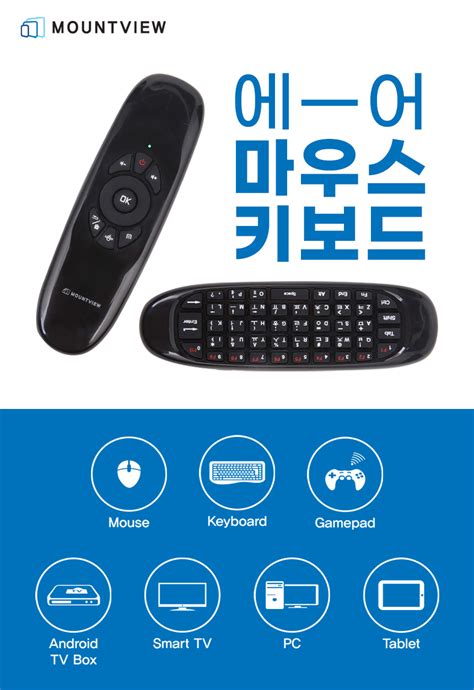 마운트뷰 충전식 무선 에어 마우스 에어 키보드 프리젠터 출시 마루느루