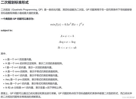 Matlab优化算法、二次规划qp问题matlab二次 优化 Csdn博客