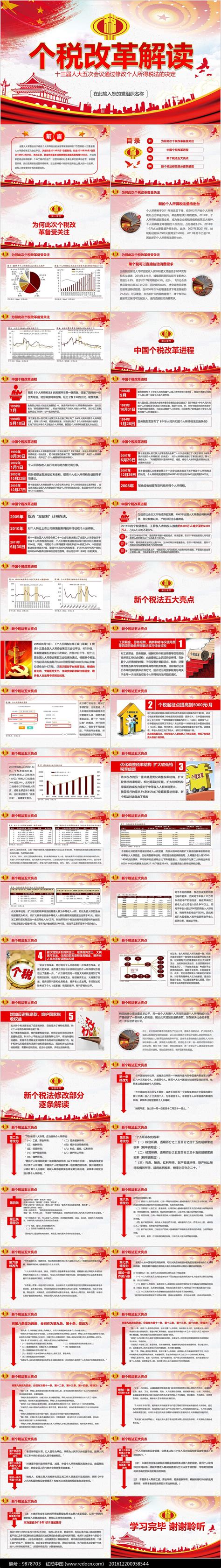 解读新个税法修改内容PPT下载 红动中国