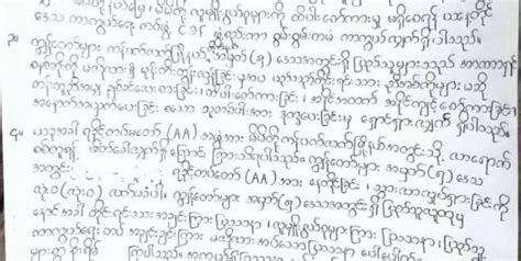 ကန်ပက်လက်မြို့နယ်အတွင်း ရက္ခိုင့်တပ်တော် Aa ကို စစ်ကူလာဖို့ ကာကွယ်ရေးတပ်ဖွဲ့အချို့ကဖိတ်ခေါ်တာကို