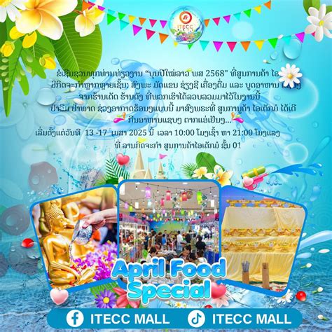Itecc 📣🗯️ຂໍເຊີນຊວນທຸກທ່ານທ່ຽວງານ “ບຸນປີໃໝ່ລາວ ພສ 2568 ທີ່ສູນການຄ້າ ໄອເຕັກມໍ💦 🔫