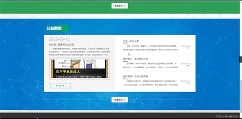 【附源码】基于flask框架的爱心慈善公益系统pythonmysql论文 Csdn博客