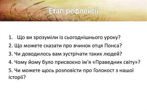 Ерік-Еммануель Шмітт «Дитя Ноя». Духовний подвиг священика Понса, його ...