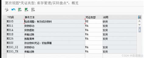 sap fico 凭证类型 sap凭证类型代码 csdn博客