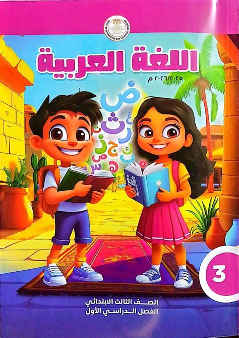 رانيا مصطفى 💚 حل كتاب اللغة العربية للصف الثالث Facebook