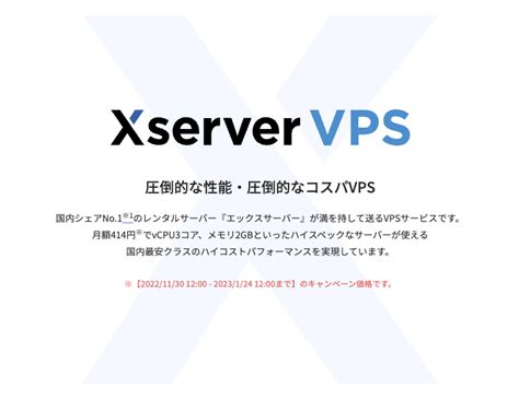 【2023年3月最新】「xserver Vps」の評判まとめ プランと料金は？おすすめの使い方・デメリットも解説