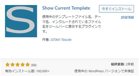 Wordpressshow Current Template