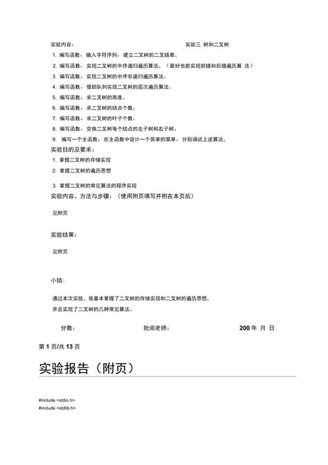 树和二叉树实验报告