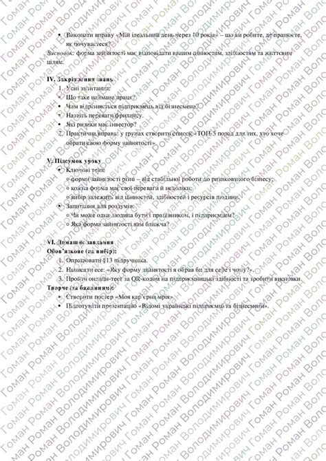 Конспект уроку Що потрібно враховувати при виборі особистої форми зайнятості Підприємництво і