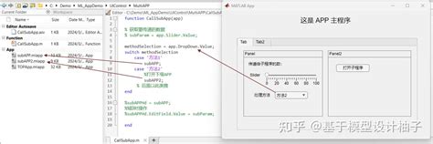 MATLAB App Designer 01 界面切换以及调用 知乎