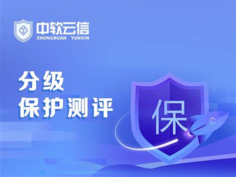 分保测评和等保测评的区别 Csdn博客
