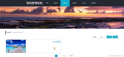 基于springboot物流管理系统的设计与实现【java毕业设计·安装调试·代码讲解·文档报告】codegencaihongycn