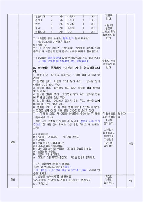 한국어 모의수업지도안