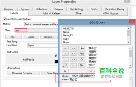 图解如何在ArcMap中进行分类标注 百科全说