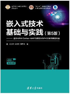 嵌入式技术基础与实践第 版王宜怀课后习题答案解析