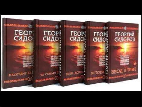 Георгий Сидоров «Наследие белых Богов» книга 5 (глава 12) Аудиокнига ...