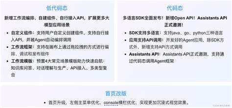 Appbuilder升级！工作流编排正式上线！assistantsapi开放邀测！appbuilder Sdk Java 实现 Csdn博客