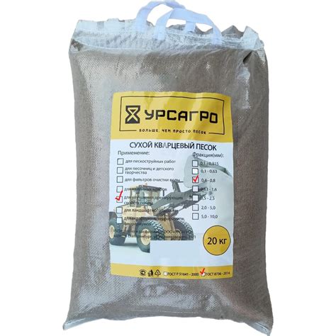 Кварцевый песок речной для растений и газонов УРСАГРО фр.0,4-0,8 мм ...