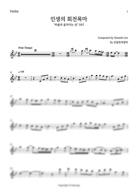 악보 하울의 움직이는 성 Ost 人生のメリ ゴ ランド 인생의 회전목마 바이올린 솔로 By 친절한세영띠