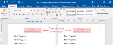 Как удалить все колонтитулы в Word 2016 на всех страницах Word и Excel помощь в работе с